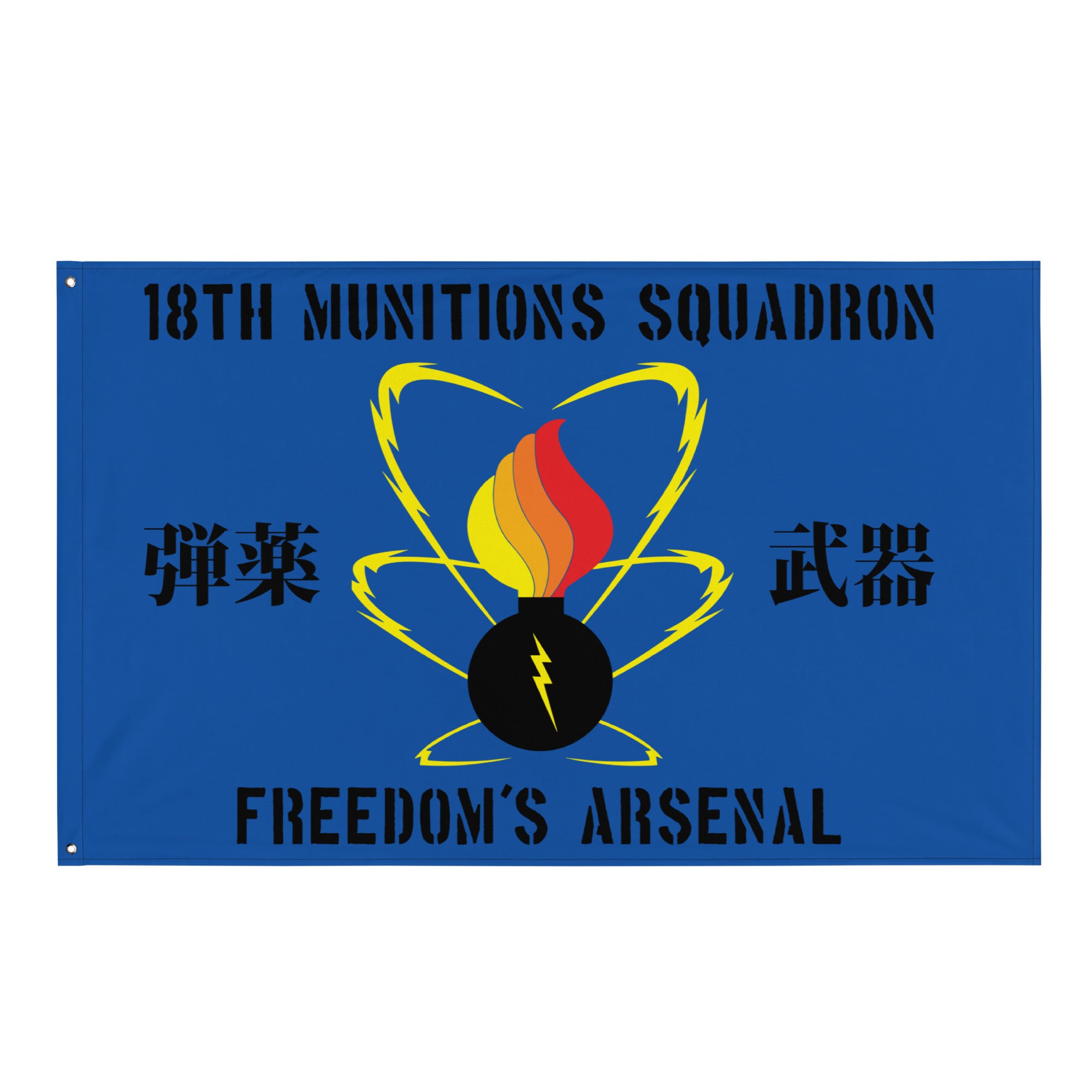 18 MUNS Squadron Approved Version Updated 5' X 3' Wall Flag – AMMO ...